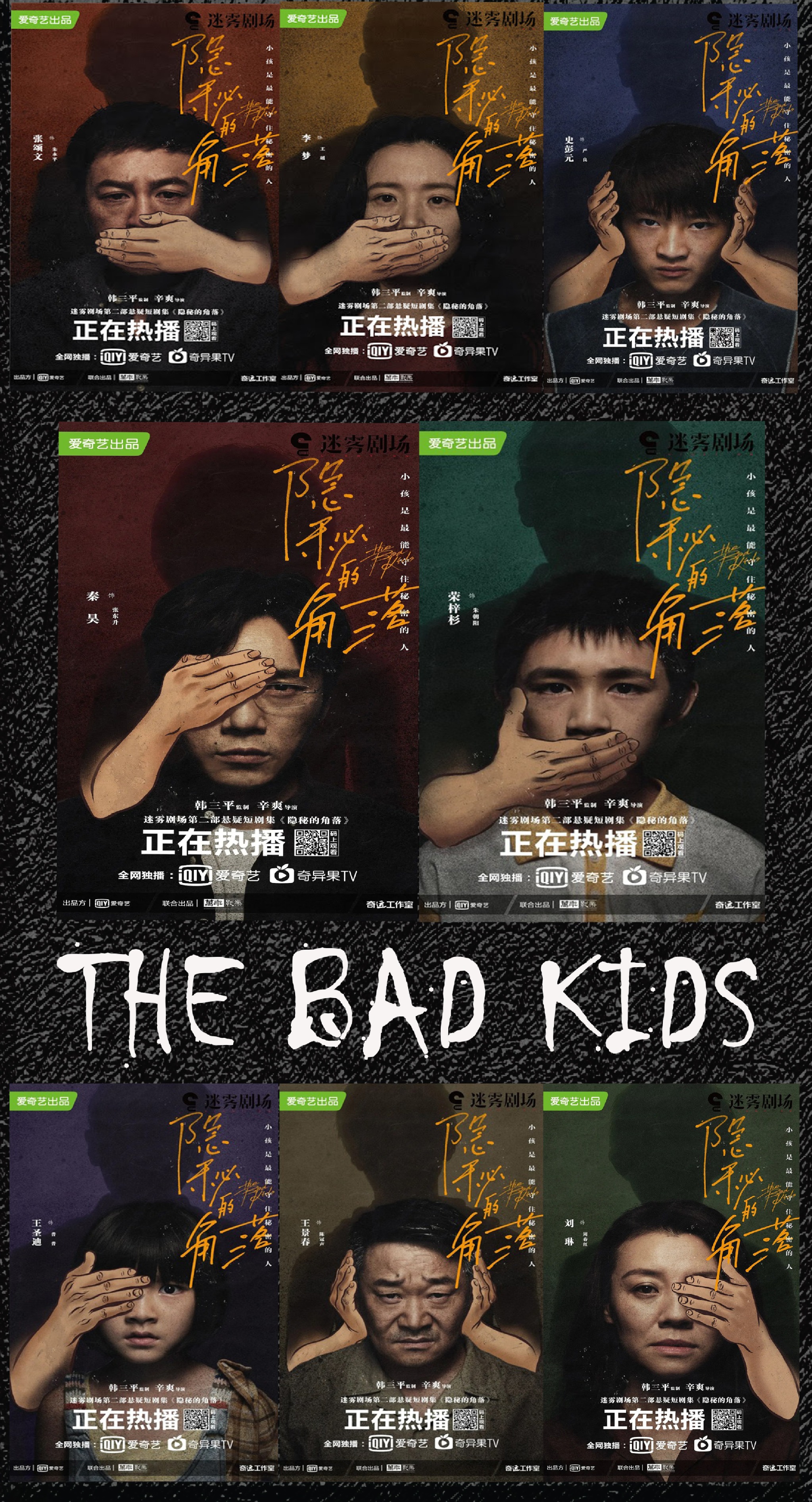 Chinese drama 'The Bad Kids' earns rave reviews